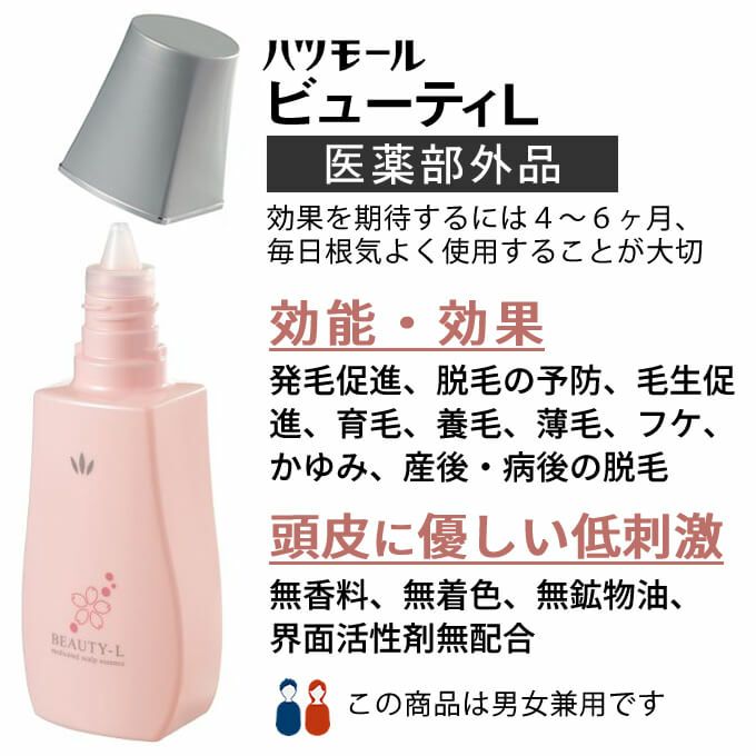 ハツモール ビューティL 180mL 【医薬部外品】｜美容室専売品の