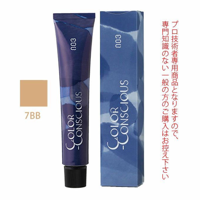 ナンバースリー カラーコンシャス グレイライン ベージュ 7BB 80g （第1剤） 医薬部外品｜美容室専売品のナカノザダイレクト本店